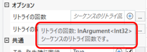 【UiPath】Studioのリトライスコープの回数と間隔を空白にした場合 | moGLutton note