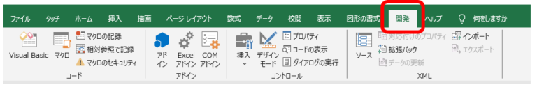 【Excel/VBA】開発タブを表示する方法 | moGLutton note