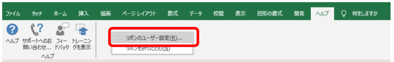 【Excel/VBA】開発タブを表示する方法 | moGLutton note