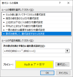 【Excel】条件付き書式で空白のセルを除外（空白はルールを適用しない）する方法2つ | moGLutton note