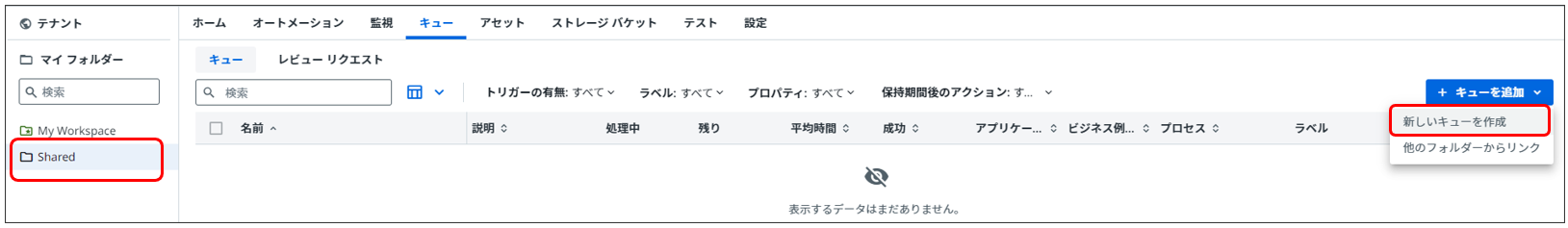 【UiPath】オーケストレーターにキューを追加する | moGLutton note