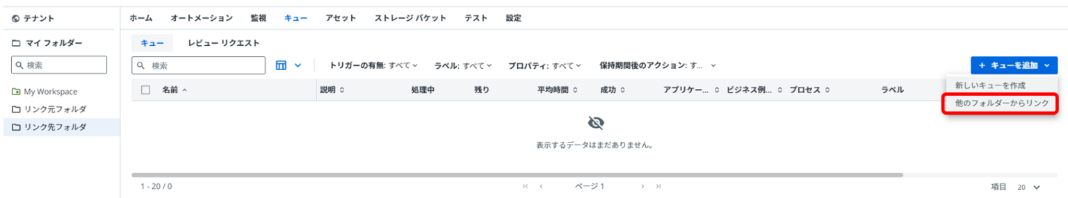 【UiPath】オーケストレーターにキューを追加する | moGLutton note